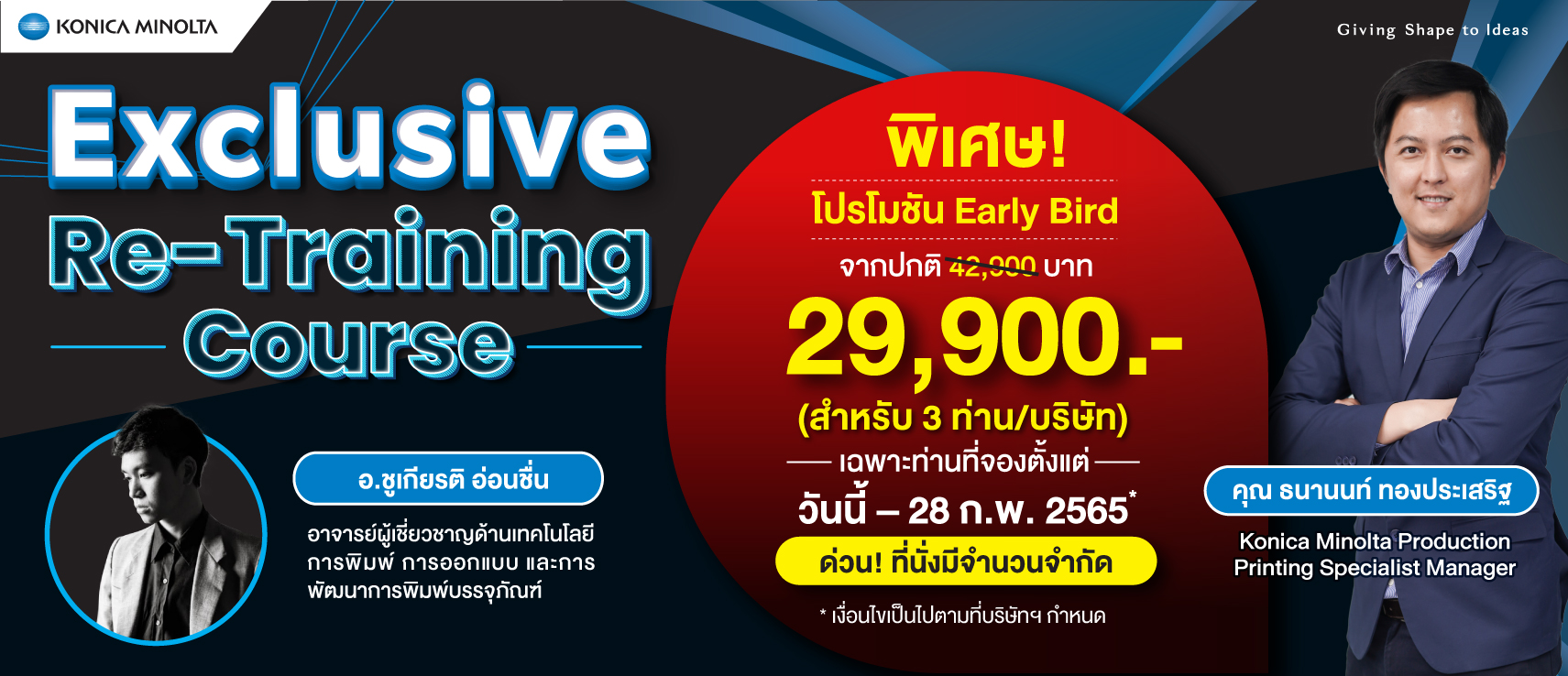 Re-Training Course Inquiry [Form] - Konica Minolta